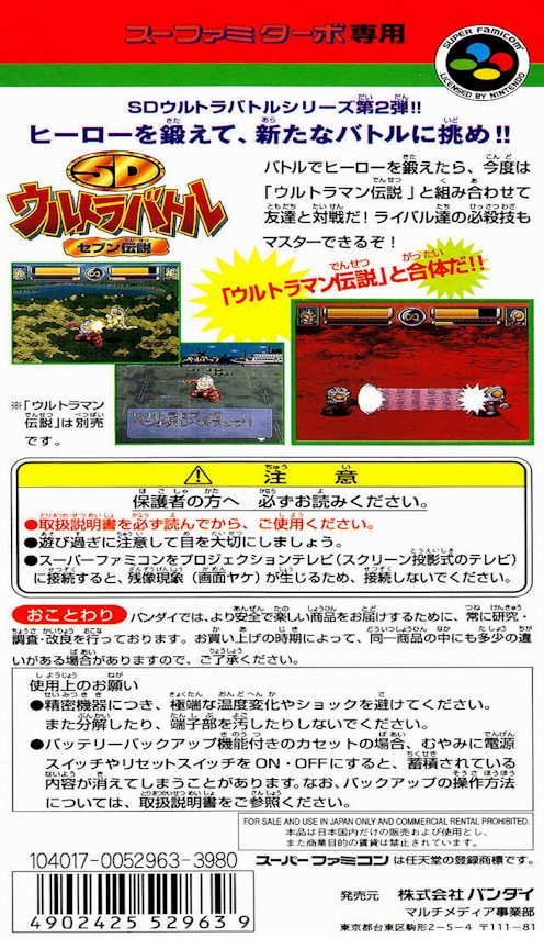 Sd Ultra Battle - Seven Densetsu - RetroVault